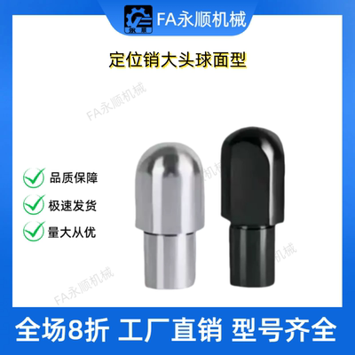 大头球面型YFF01 02 06 11 15 21 22 25-D6 8~16-P7 8 9~25定位销