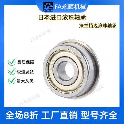 进口带法兰轴承F6800 6801 6802 6803 6900 6901 6902Z6903ZZ可替