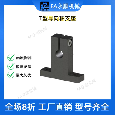 T型导向轴支座SHSTB立式支架SHSTBH SHSTMH支撑座光轴固定座SHSTM