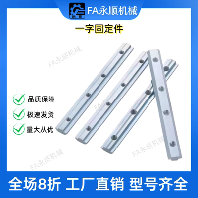 直线连接件DNST-62020/83030/84040/104545一字固定件 工厂直营