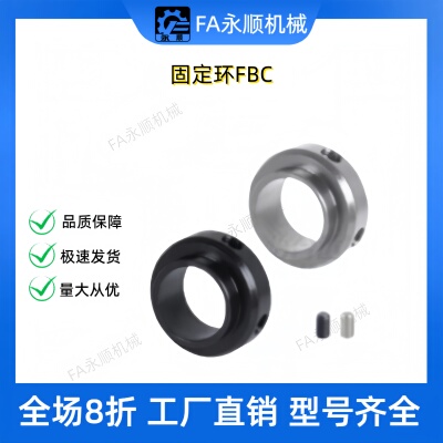 FBC51 52 56 71 72 D3 45 6 8 10 12 15 17 20 25 30 35 40固定环