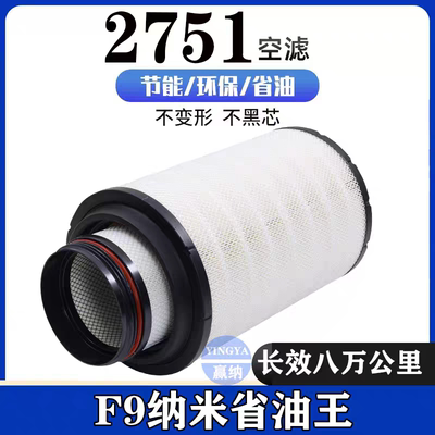 2751空气滤芯