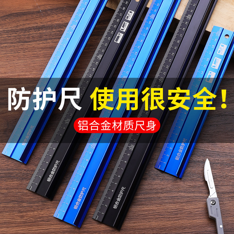 新升级铝合金防护直尺防割手高精度工业级量尺多功能防跑偏尺子具
