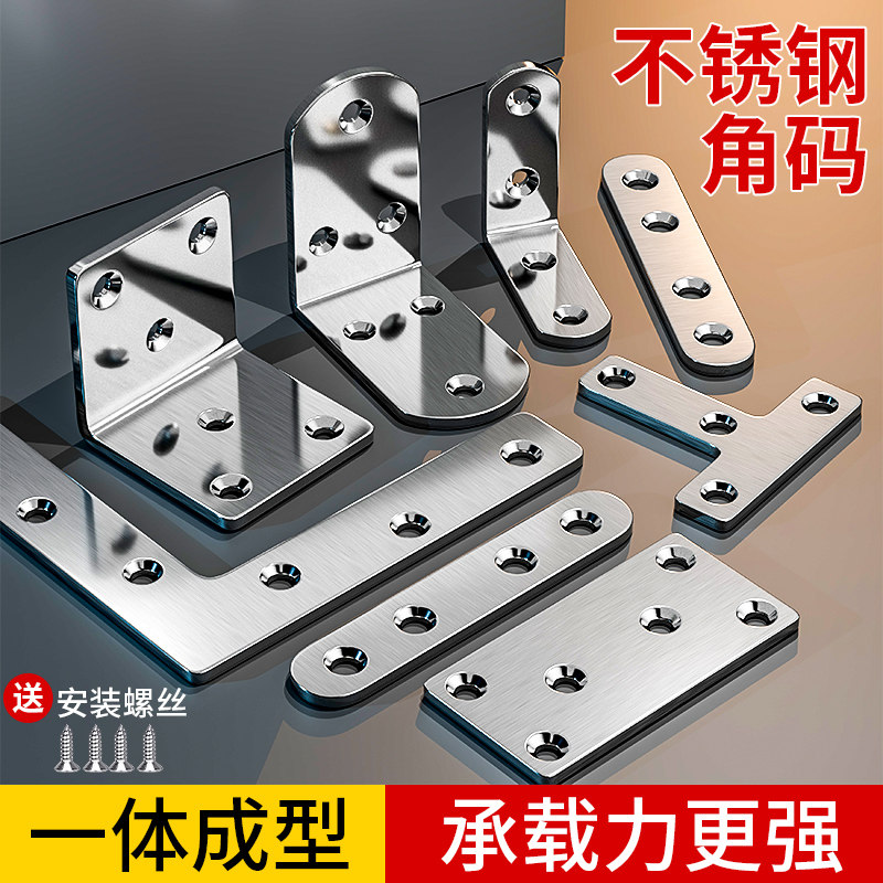 不锈钢角码直片连接片一字型平角码修床加固加固铁片橱柜门配件连