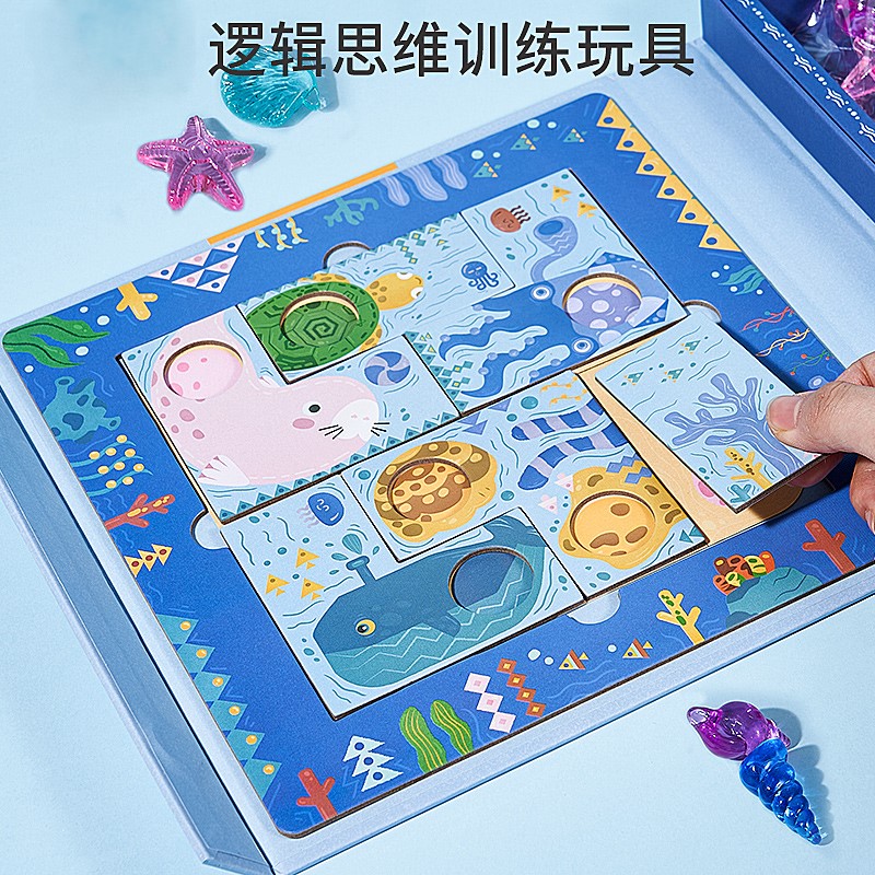海底印记锻炼逻辑推理空间思维训练大脑专注力游戏儿童益智玩具