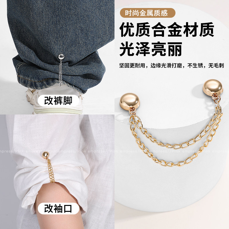 裤脚防拖地神器裤子袖口改短链条磁吸扣挽边调节收口器固定夹暗扣