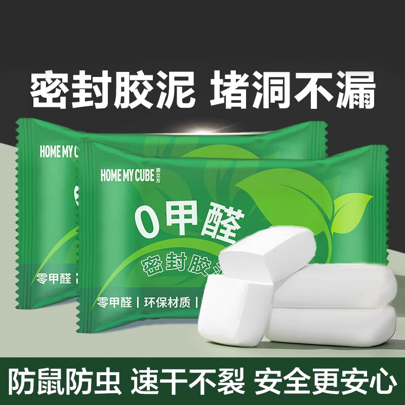 密封胶泥下水道防臭防虫神器空调孔口厨房堵洞防漏水防鼠墙孔家用