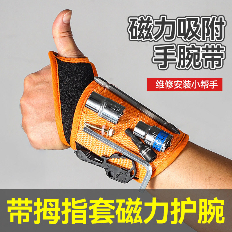 磁性腕带钉子捡拾器强力磁铁手腕带便携式小螺丝配件包电木工工具