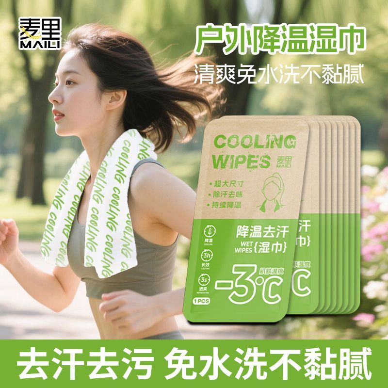 降温冰巾湿巾冰感去汗薄荷毛巾运动户外跑步防暑清凉神器独立包装