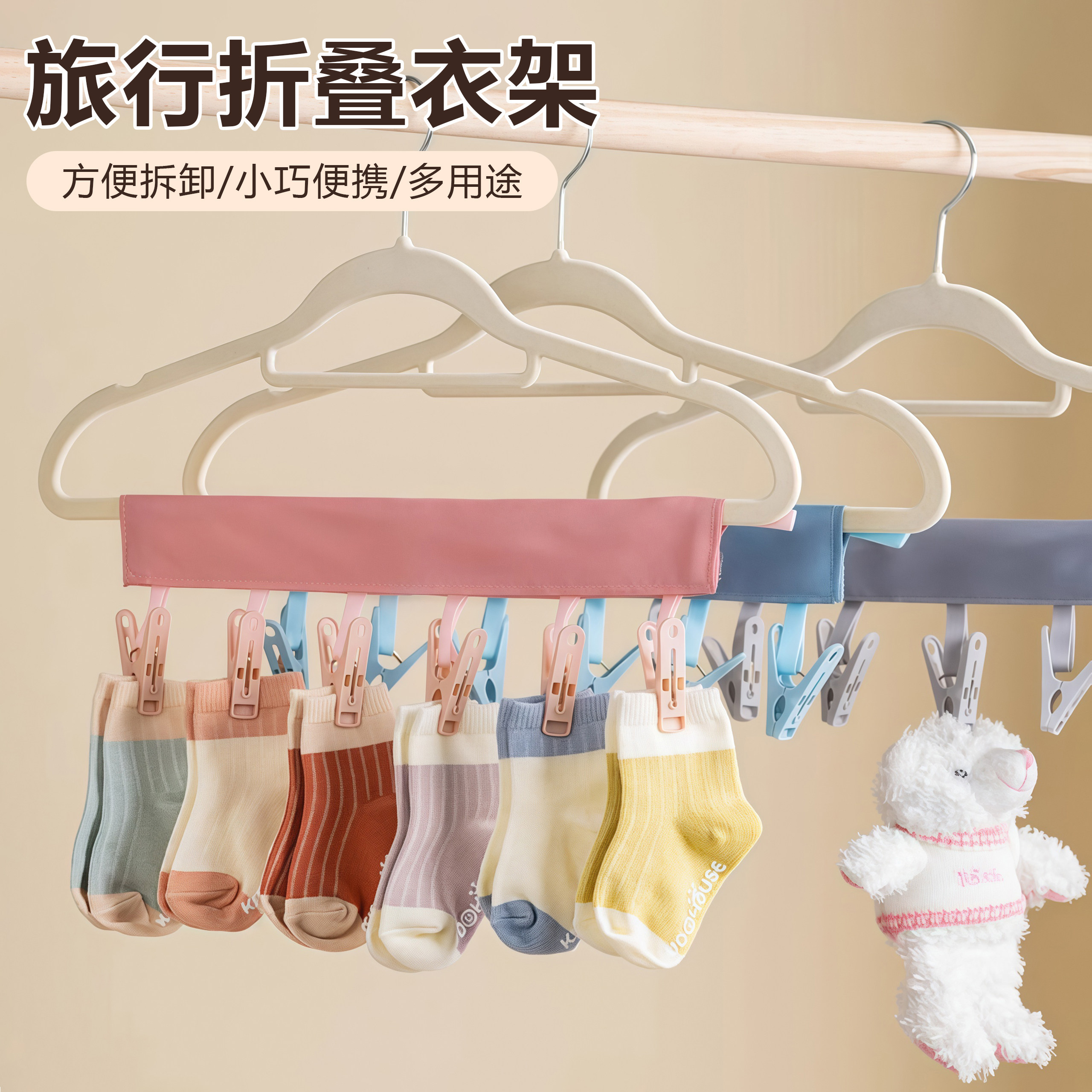 旅行折叠衣架便携式布艺晾晒衣夹子旅游出差酒店出游内衣袜子挂架