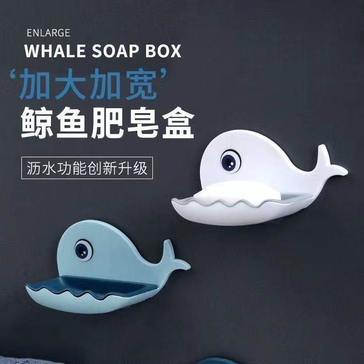 鲸鱼香皂盒肥皂盒可爱免打孔壁挂式吸盘卫生间置物架沥水家用浴室