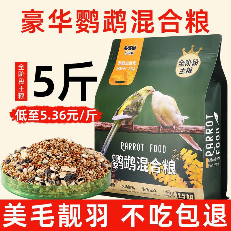 虎皮鹦鹉饲料玄凤牡丹专用混合料鸟食粮食带壳小米黄谷子食物鸟粮