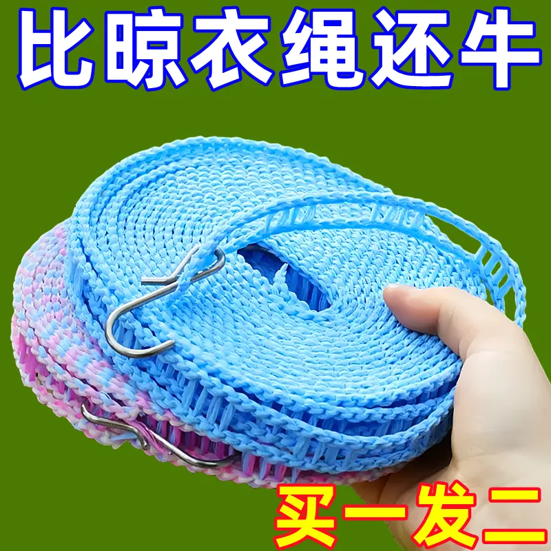 防风晾衣绳加粗加厚被子晾晒绳子户外旅行宿舍防滑便携式晾衣神器
