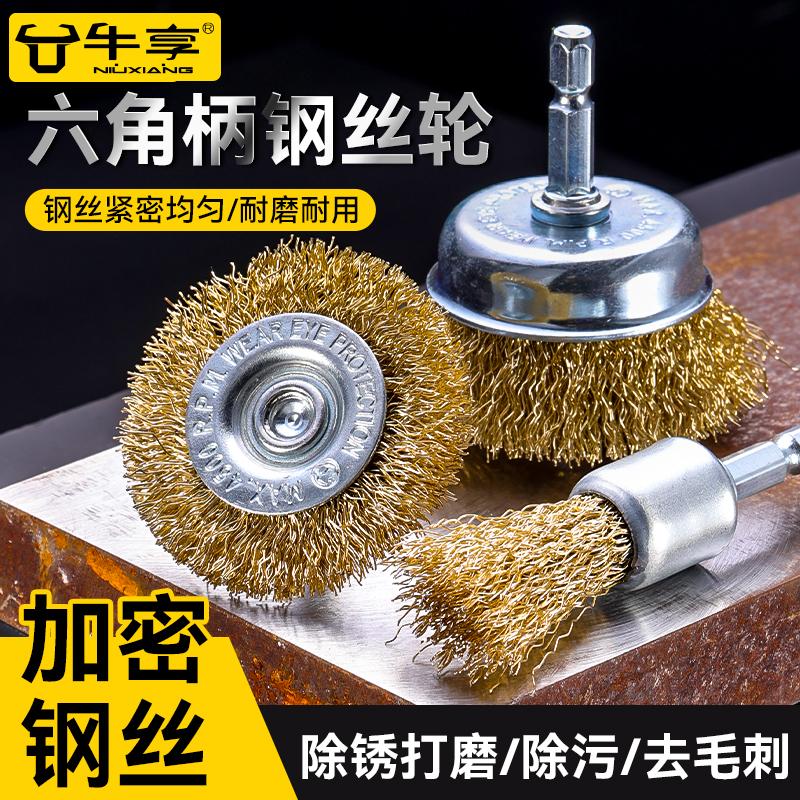 六角柄钢丝刷磨头角磨机钢刷钢丝轮除锈打磨工具抛光神器电动刷头