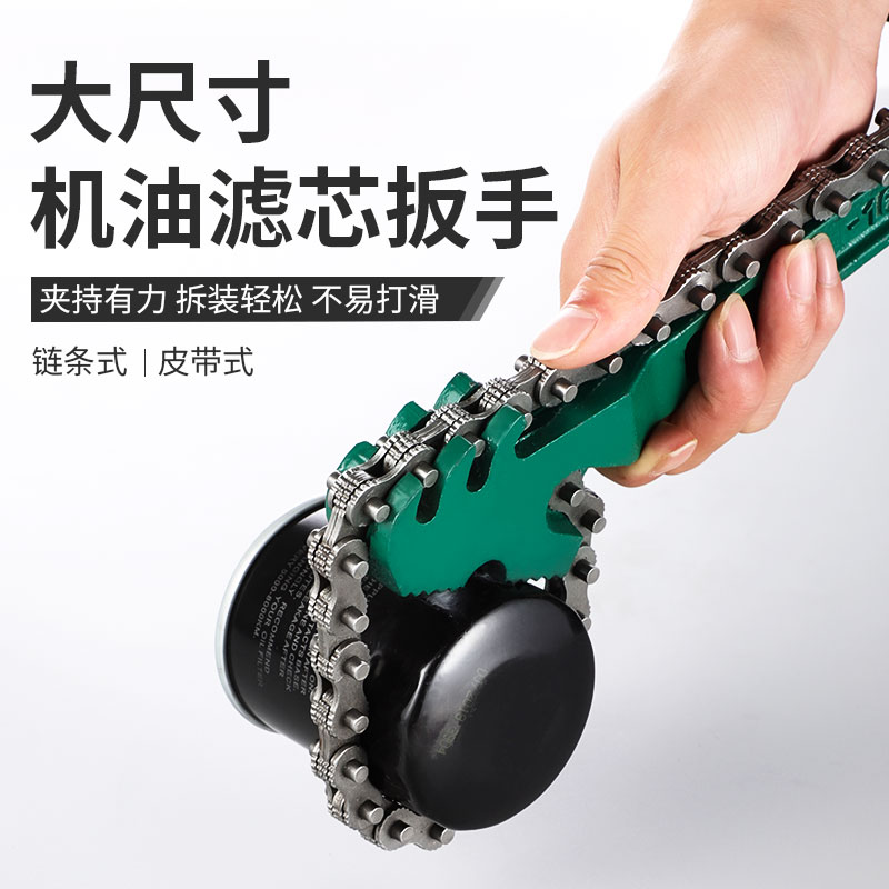 机滤扳手链条换机油滤芯扳手工具皮带水滤芯扳手滤清器油格通用