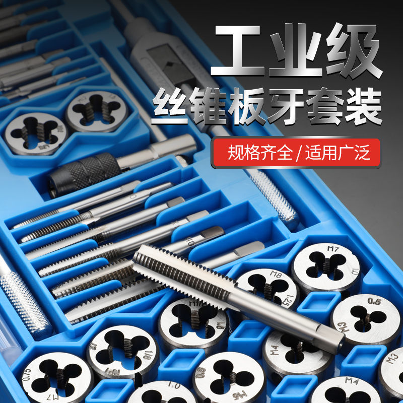 丝锥板牙套装手动丝锥攻丝绞牙绞手内螺纹修复器丝锥大全一整套