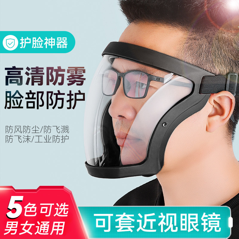 防护面罩高清透明疫情防飞沫全脸罩防雾粉尘打磨防油烟高清防护罩