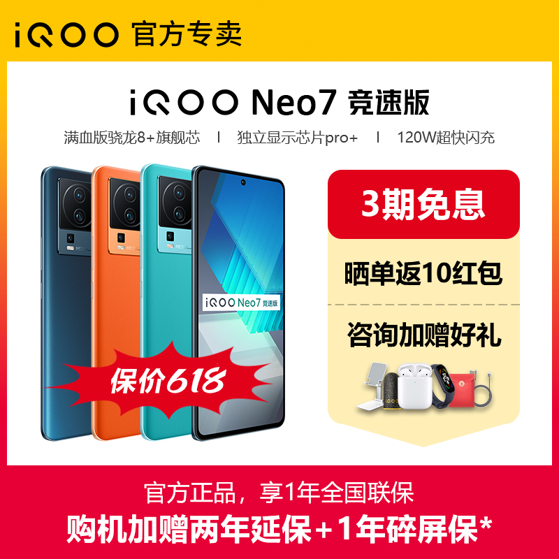 【官方正品】vivo iQOO Neo7竞速版手机官方旗舰店官网正品爱酷iqooneo7 neo7se iqoo7_虎窝淘