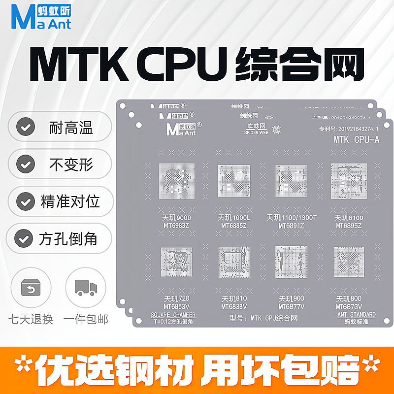 蚂蚁昕天玑MTK/CPU植锡网天机9000/1000L/1300T/8100/720综合钢网_虎窝淘