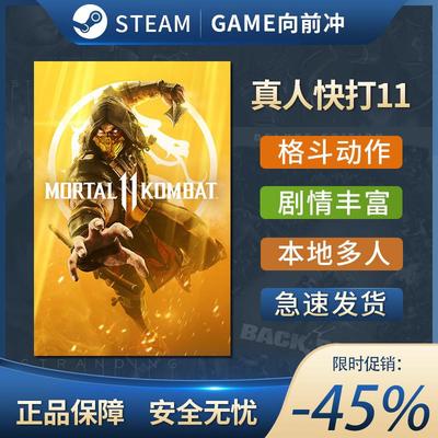 真人快打11 STEAM正版 国区激活码 KEY Mortal Kombat11 PC中文