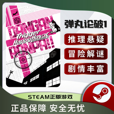 弹丸论破1DangronpaTr