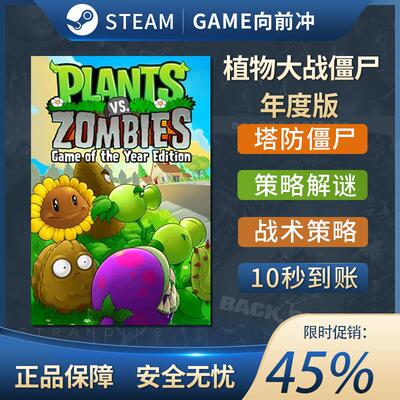 植物大战僵尸年度版 Plants vs. Zombies 电脑版 2  正版steam