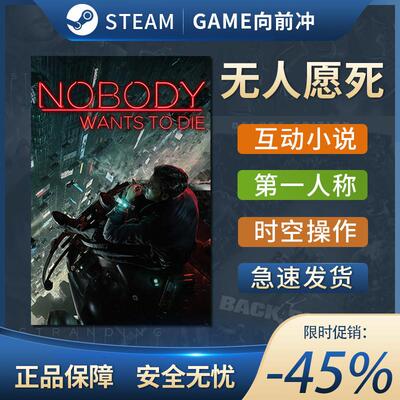 Steam正版游戏 无人愿死 Nobody Wants to Die 激活码CDK