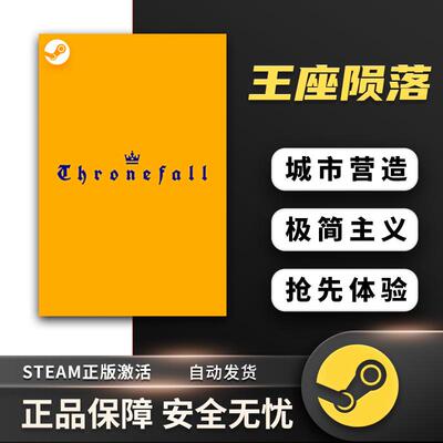 王座陨落 王权损落 Thronefall STEAM正版 激活PC中文 动作即时码