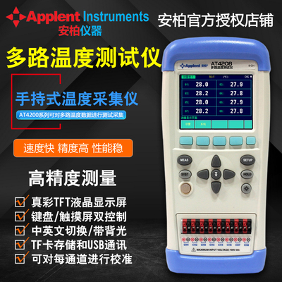 特价 AT4208手持多路温度测试仪AT42系列2路4路8路便携巡检仪
