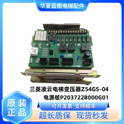 三菱凌云电梯变压器 Z54GS-04 1365VA/电源板P203722B000G01/原装