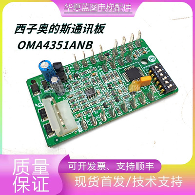 西子奥的斯电梯RS5板地址板通讯板OMA4351ANB原装现货正品实拍秒