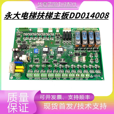 永大电梯扶梯主板 ESSRFG[A2] ASSY NO:DD014008 安全板原装现货