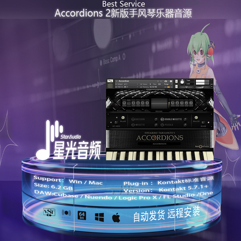 Best Service Accordions 2 13种手风琴手风琴音色库编曲标准音源_虎窝淘