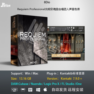 Requiem Professional光明安魂曲大教合唱团人声音色库编曲音源
