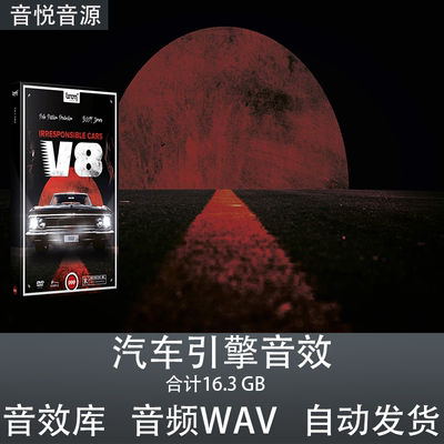 Boom Library CARS V8 汽车行驶引擎发动机音效电影游戏声音素材