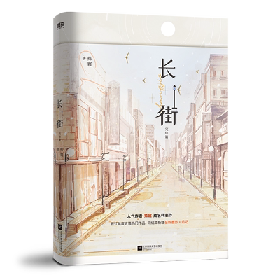 长街2完结篇小说殊娓