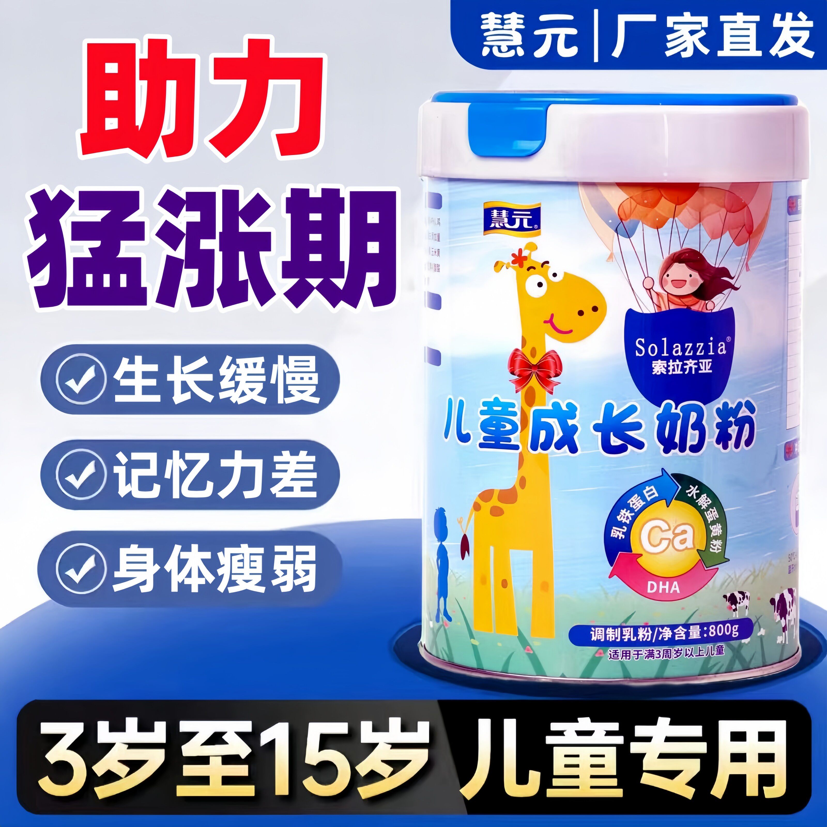 儿童成长奶粉高个子学生3-15岁DHA补脑营养高钙多种维生素牛奶粉