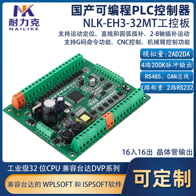 耐力克EH3-32MT国产PLC控制器
