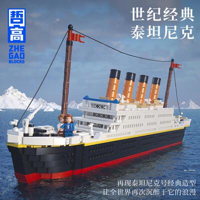 益智小颗粒积木哲高01010泰坦尼克号大型模型益智拼插拼装