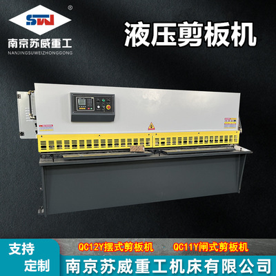 QC12Y-6X3200剪板机 南京液压摆式剪板机小型液压剪板机