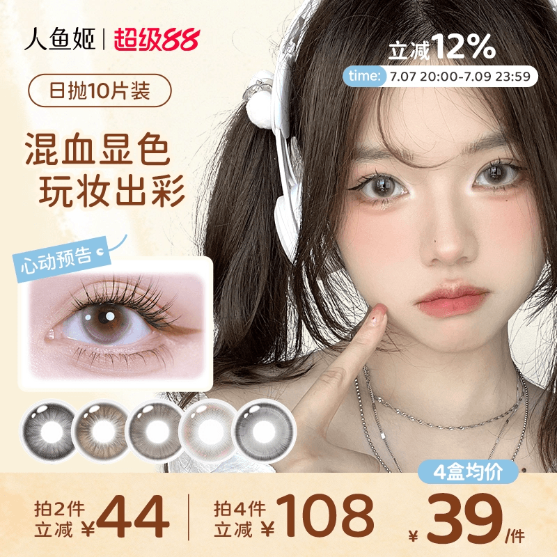 人鱼姬美瞳日抛10片eyedol系列混血款大直径彩色隐形眼镜