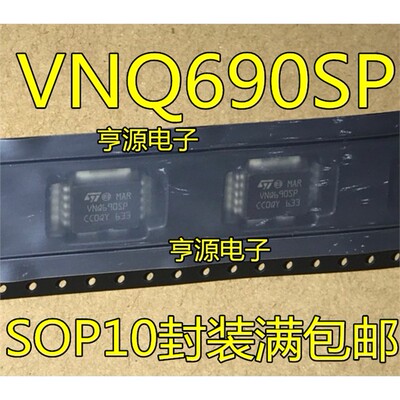 VNQ690SPHSOP1汽车电脑板