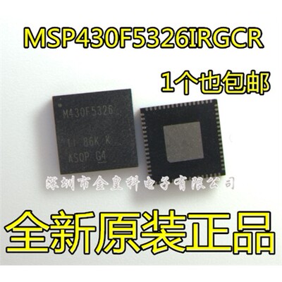 全新进口MSP430F5326IRG