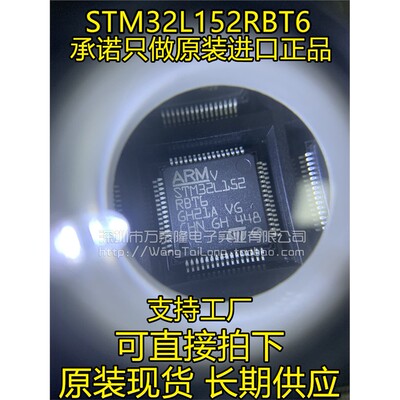STM32L152RBT6QFP64单片