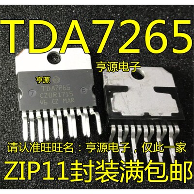 TDA7265B进口ZIP-双通