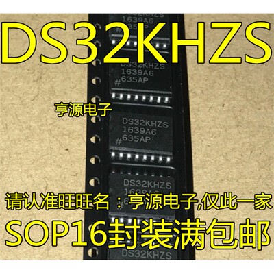 DS32KHZSN贴片SOP-16封