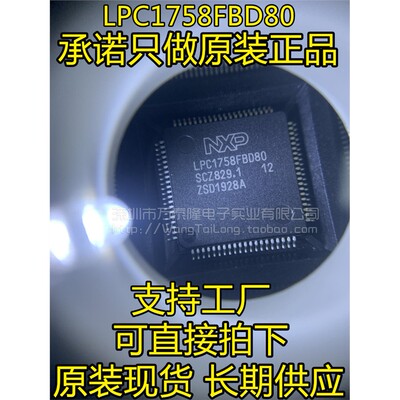 全新LPC1758FBD8032位AR