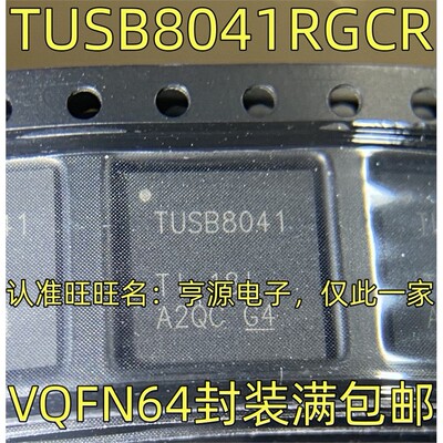 TUSB8041RGCR接口控制器