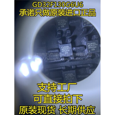 GD32F130G6U6TR正品位控