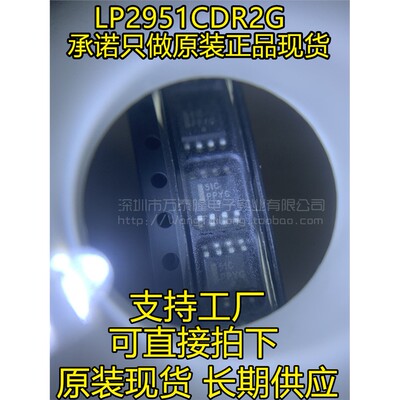 全新LP2951CDR2G丝印贴